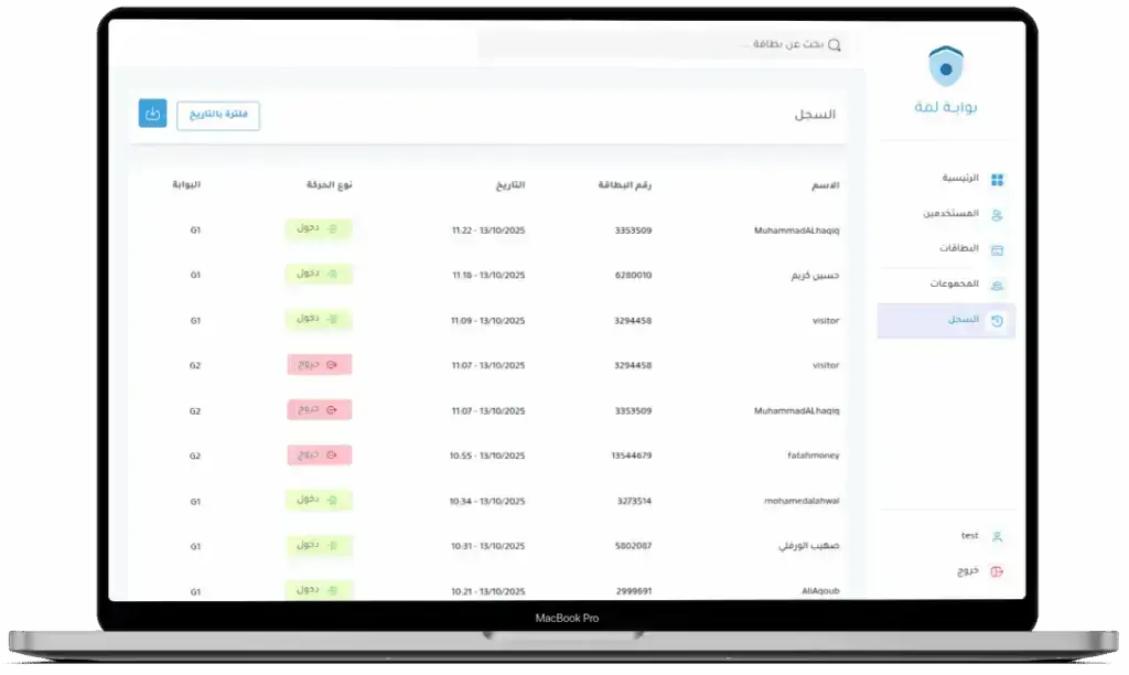 نظام لإدارة البطاقات لبوابة دخول – Lamah Technologies